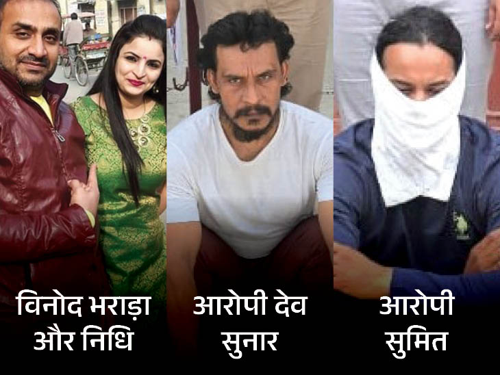 Panipat Businessman Vinod Bharara Murder Case Update; Haryana| Bathinda ...