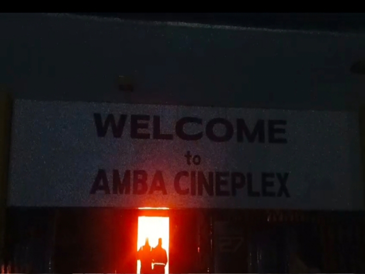Shahjahanpur Amba cinema hall fire | शाहजहांपुर के अंबा सिनेमा हाल में ...