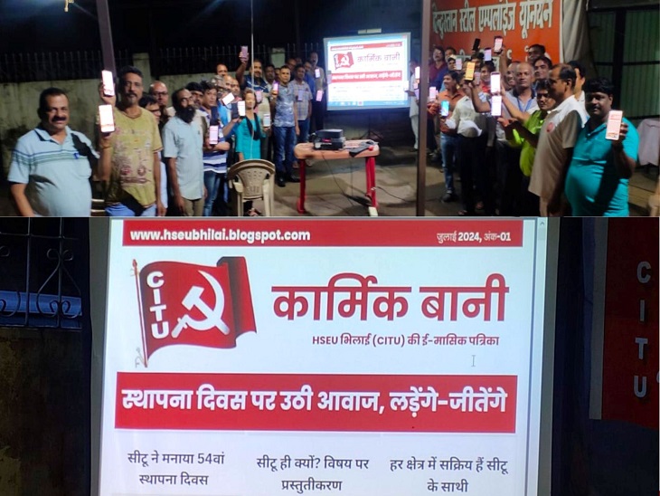 CITU new initiative to raise the voice of BSP workers | BSP गोलीकांड ...