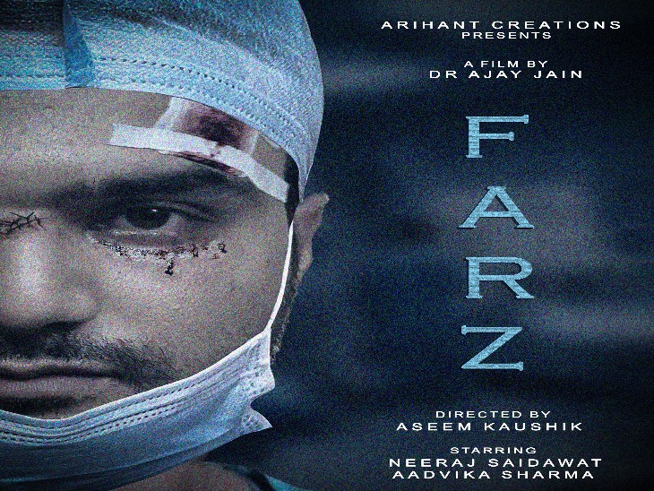'Farz' movie depicts the conflict between duty and selfishness | सीकर ...