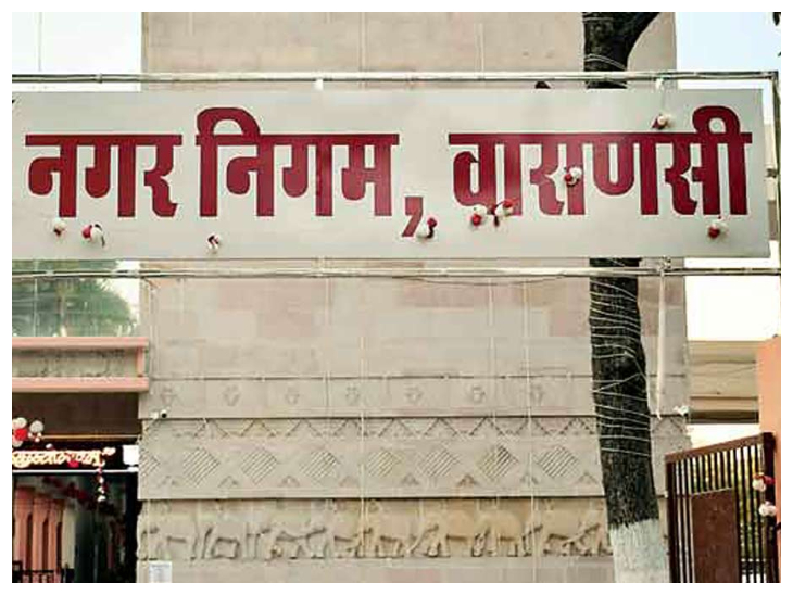 Varanasi News Election of the Deputy Chairman of Varanasi Municipal ...