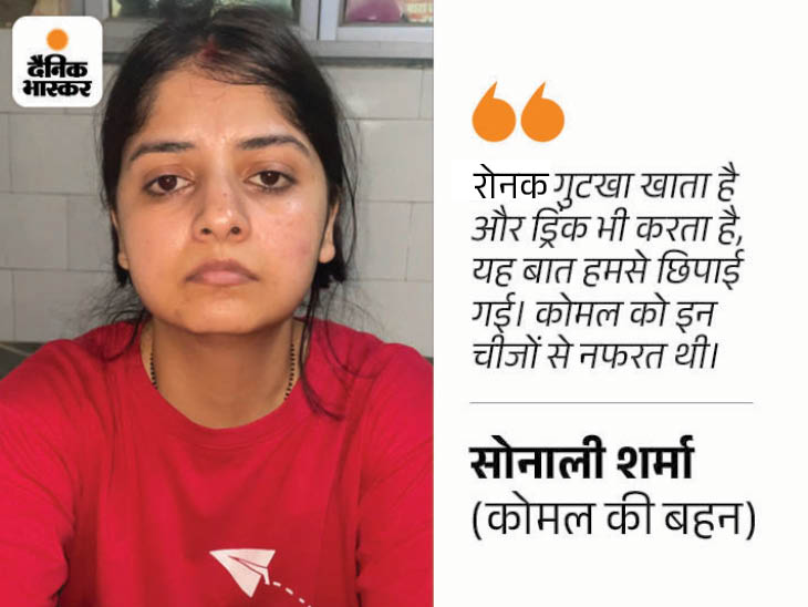 Ajmer Komal Suicide Case | Komal Murder Suicide or Accident | Komal and ...