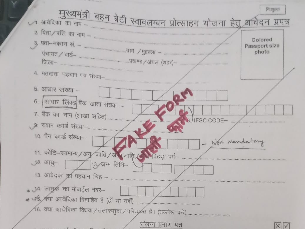 Fake forms of Chief Minister's sister-daughter Mai-Kui scheme ...