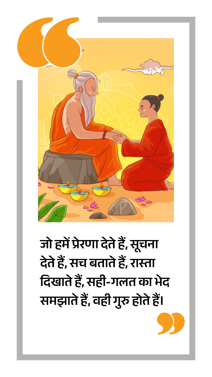 guru purnima quotes in hindi, significance of guru purnima, quotes ...