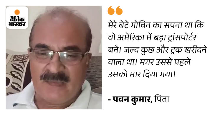 US Indian Gavin Dasaur Murder Case; Victim Father Pawan Kumar | Agra ...