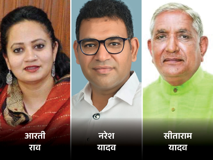 Haryana Ateli BJP Ticket Controversy; Arti Rao, Naresh Yadav, MLA Sita ...