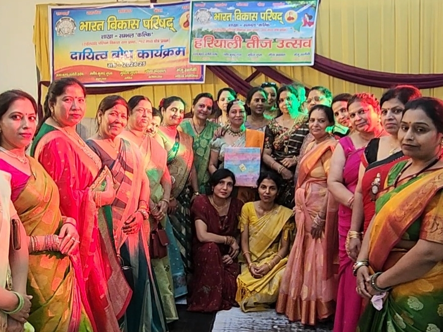 Hariyali Teej-Responsibility Awareness Program of Bharat Vikas Parishad ...