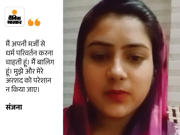 LOVE JIHAD CASE| Sanjana said I love Arshad and will marry him ...