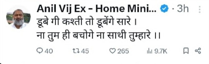 Haryana Former Minister Anil vij X tweet Controversy| Chitra Sarwara ...