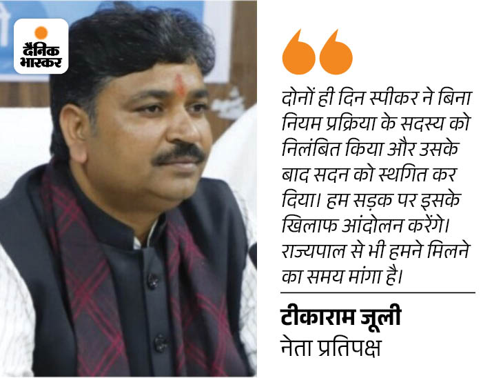 Rajasthan Vidhan Sabha LIVE Update; Congress MLA Mukesh Bhakar | Bhajan ...