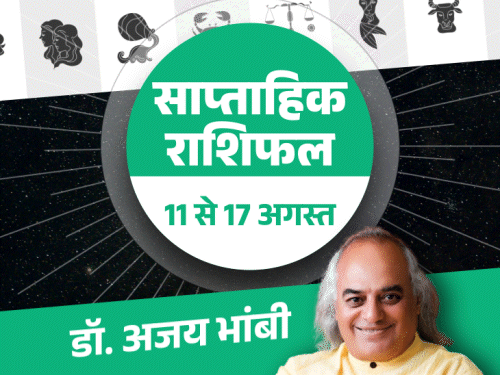 Saptahik Rashifal (Weekly Horoscope) | Saptahik Rashifal (11 to 17 ...