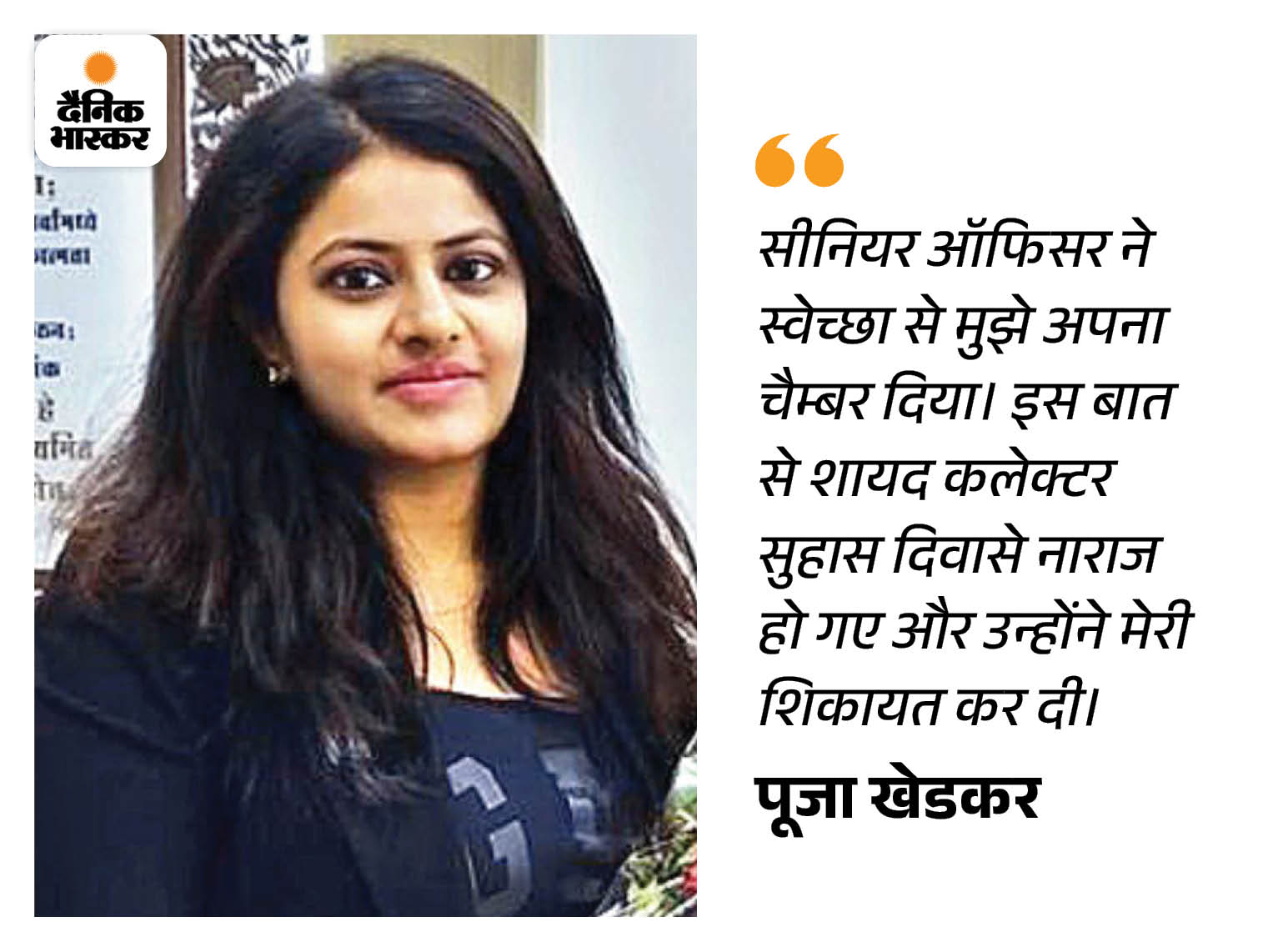 Pune IAS Pooja Puja Khedkar Controversy; Collector Suhas Diwase | UPSC | पूजा खेडकर बोलीं- पुणे ...