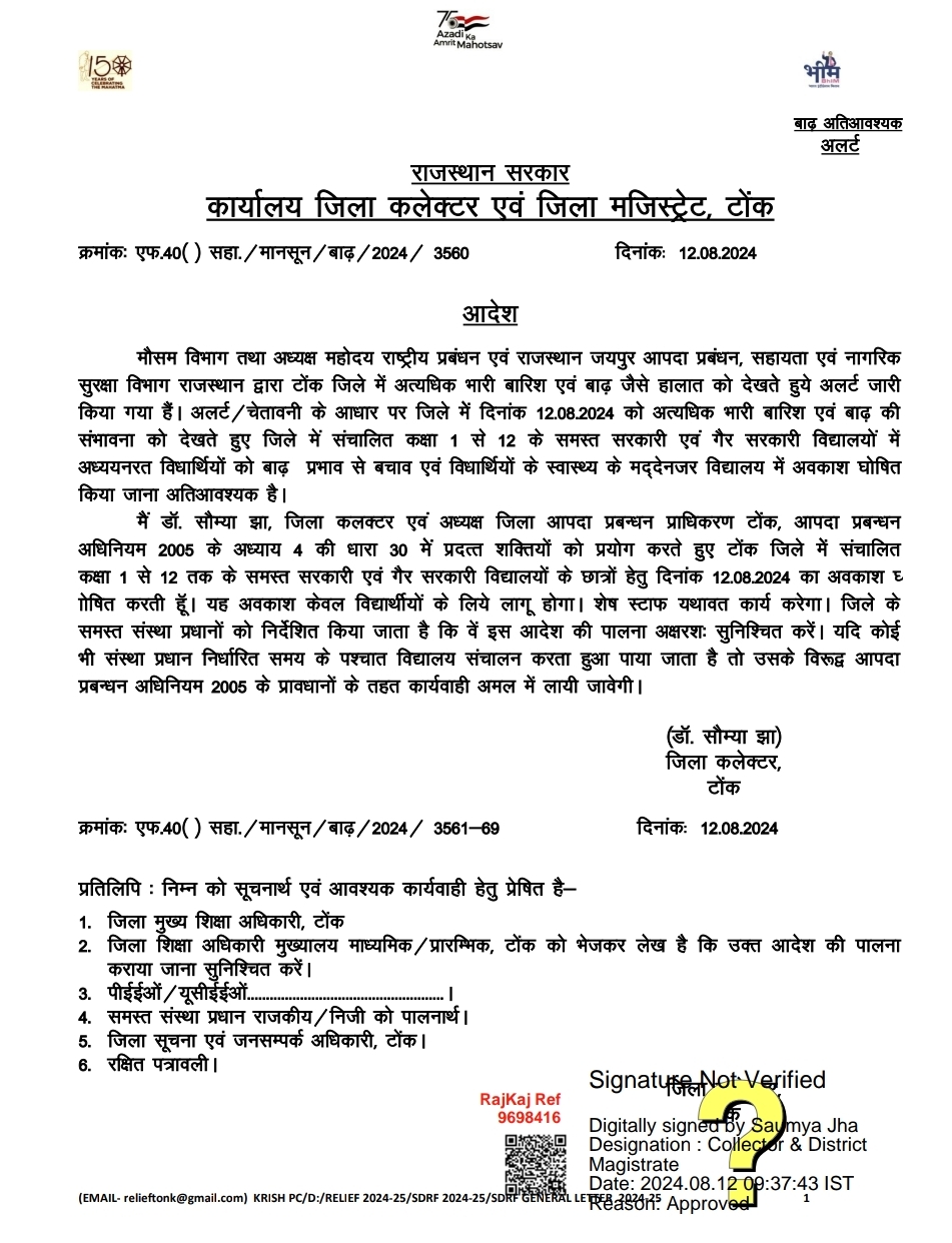 Water inflow continues in Bisalpur dam | बीसलपुर बांध में 24 घंटे में ...