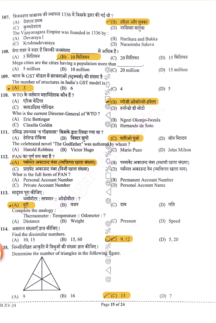 UP Police Answer Key; Constable Exam Day-2 Question Paper | यूपी पुलिस ...