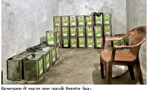 Fake refined oil being consumed during the festive season was caught ...