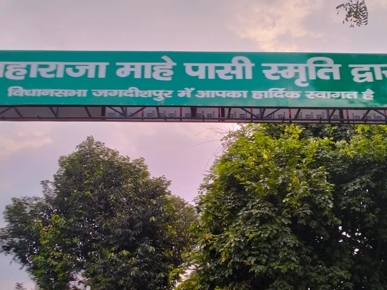 Mahe Pasi Smriti Dwar will instill patriotism in people | माहे पासी ...