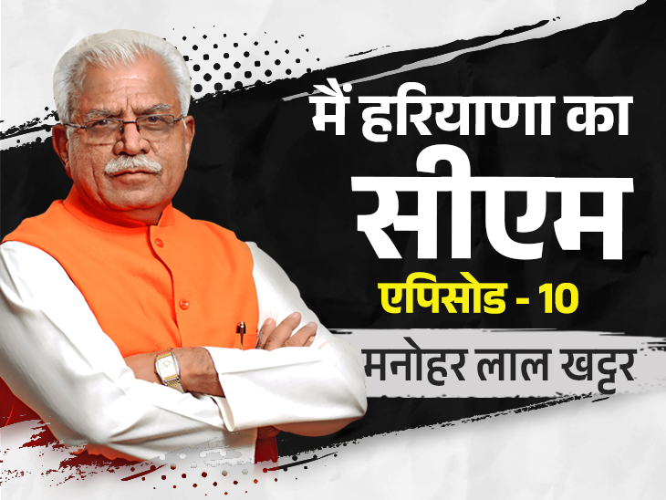 Haryana CM Manohar Lal Khattar Political Story; BJP - PM Narendra Modi ...