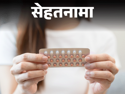 Birth Control Pills Side Effects Guidelines And Precautions सेहतनामा