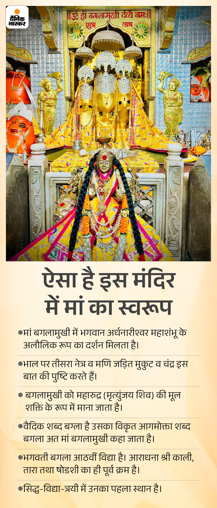 MP Ujjain Nalkheda Maa Baglamukhi Mandir Story; History Facts Beliefs ...