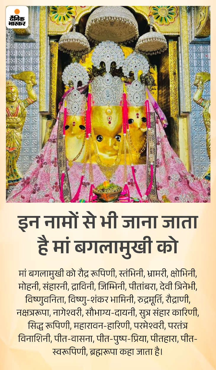 MP Ujjain Nalkheda Maa Baglamukhi Mandir Story; History Facts Beliefs ...