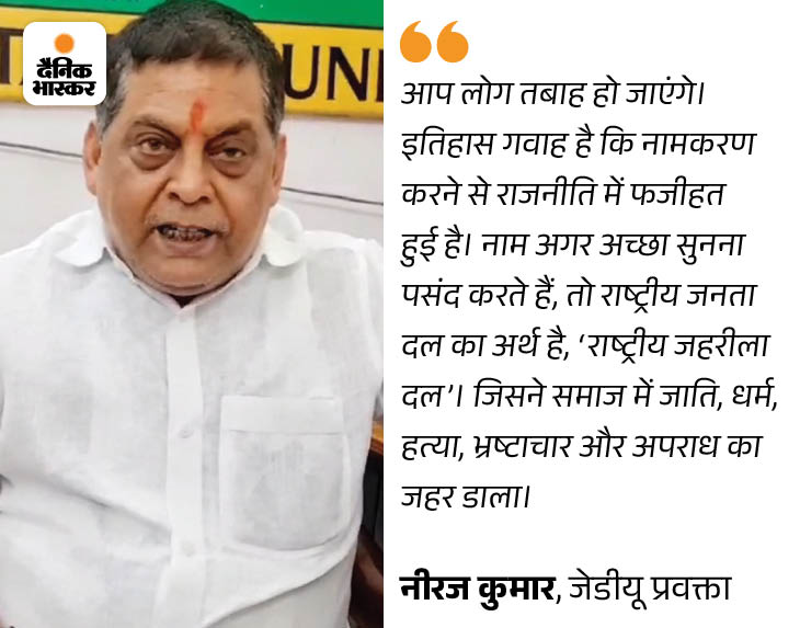 RJD named JDU where alcohol is unlimited; big allegations | RJD बोली ...