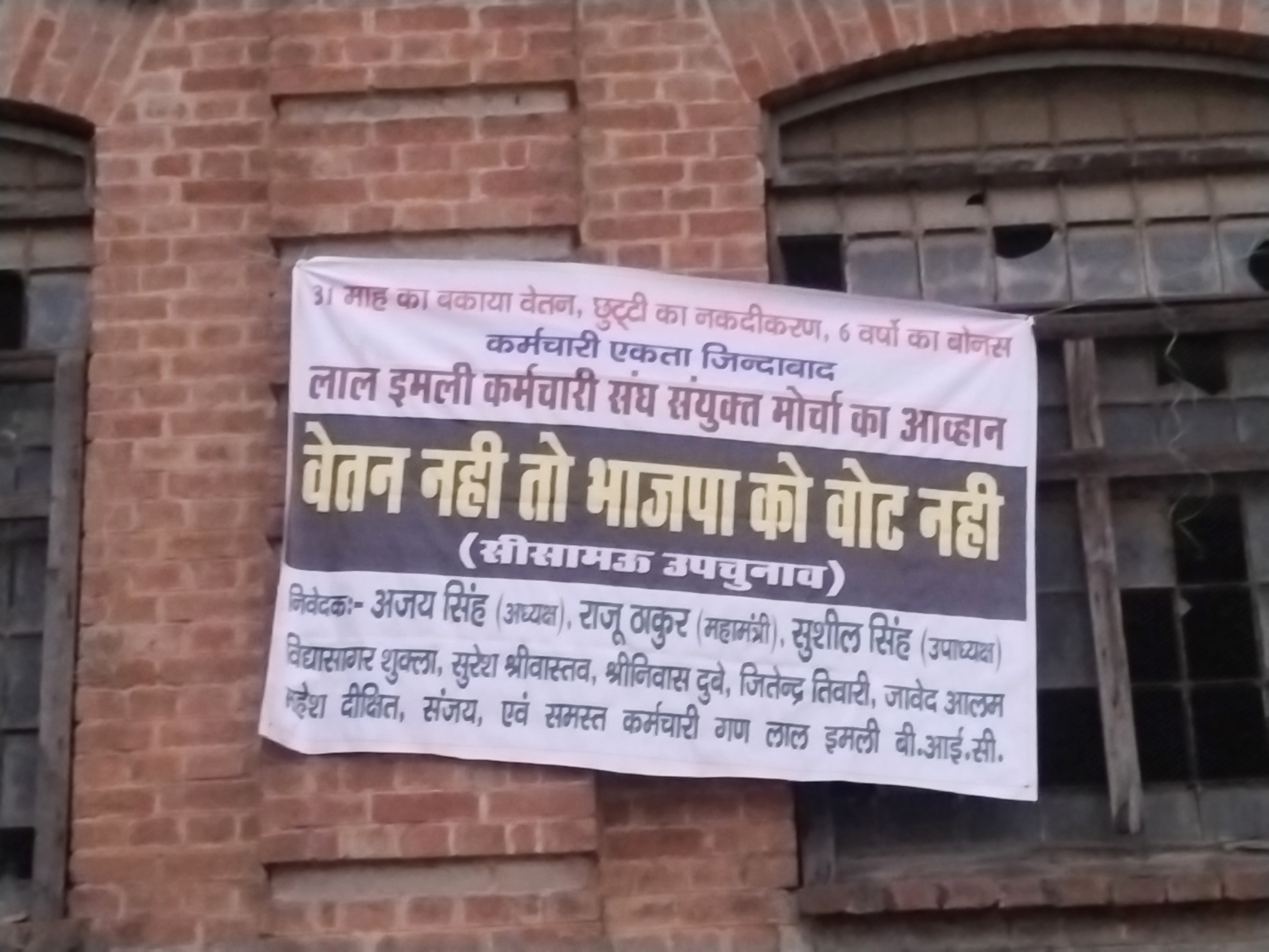 Kanpur Banner Lal Imli Mill No salary no vote BJP demonstration Sisamau ...