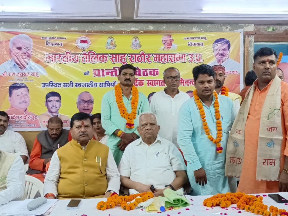 Nomination program of Indian Tailik Sahu Rathore Mahasabha in Barhua ...