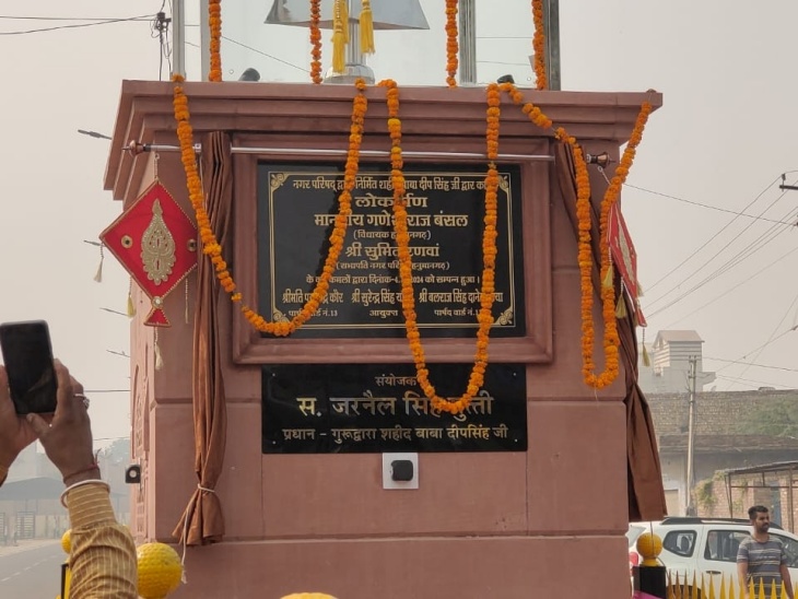 Inauguration of Shaheed Baba Deep Singh Dwar | शहीद बाबा दीपसिंह द्वार ...