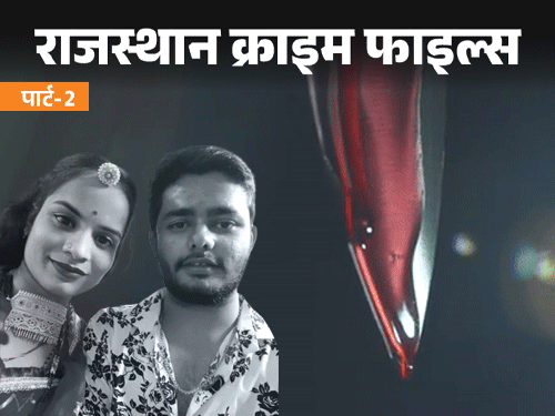 Rajasthan Hyderabad Neeraj Panwar Honour Killing Case | Wife Brother - Yadav Samaj | घर से भागकर ...