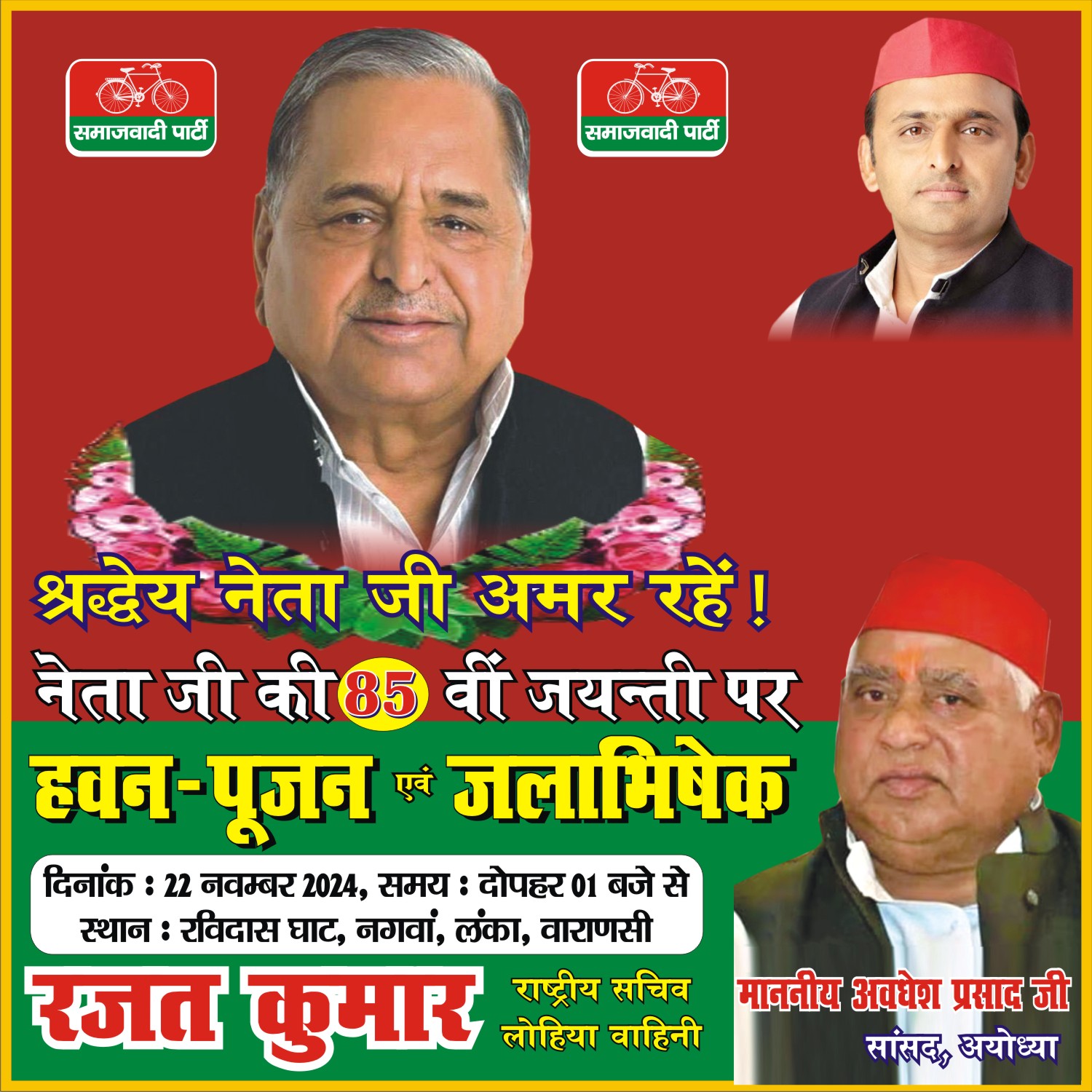 Ayodhya MP could not pay tribute to EX CM in Varanasi Police did not ...