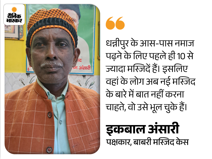 Ayodhya Ram Mandir; Babri Masjid Map Trust Fund Issue | Dhannipur | 32 ...