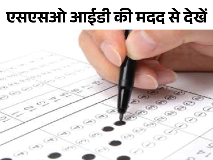 Students will be able to see the OMR sheet of the exam in Rajasthan ...