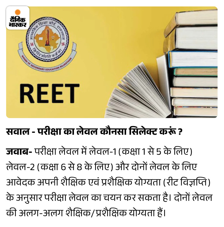 REET Exam 2024 Syllabus Update; Pattern, OMR Sheet Option Details | 15 ...