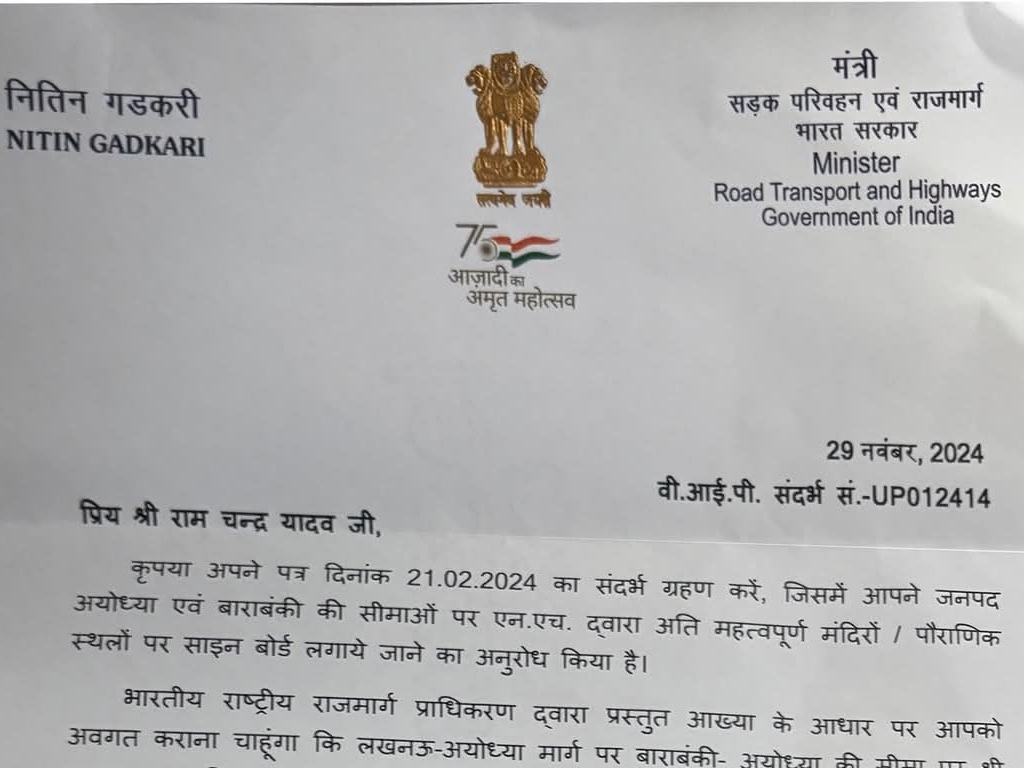 Sign boards of religious places will be installed on Ayodhya-Lucknow ...