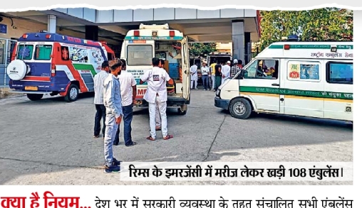 108 service... ambulance does not arrive even after 60 minutes of ...