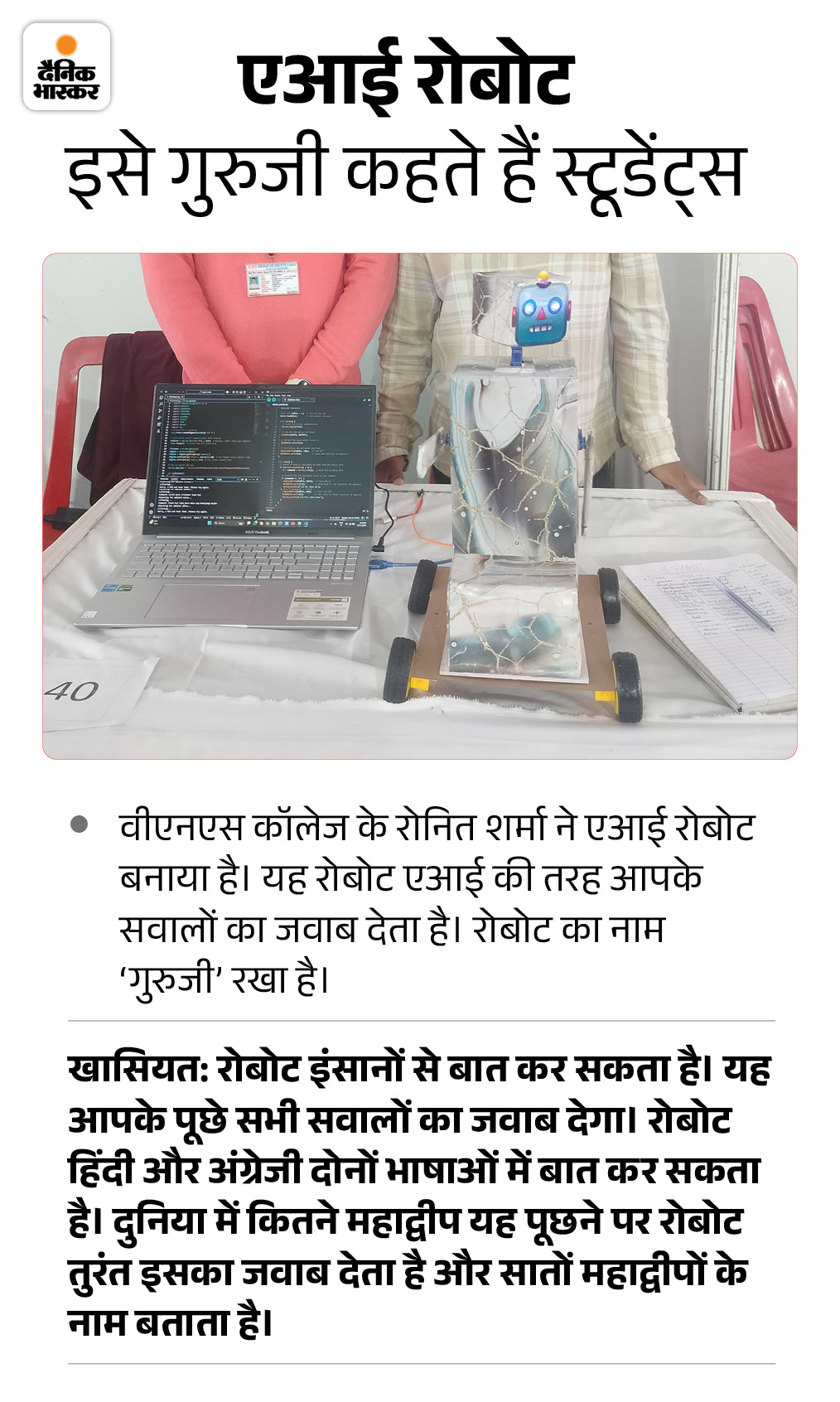 AI robot that will answer your questions | AI रोबोट, जो देगा आपके ...