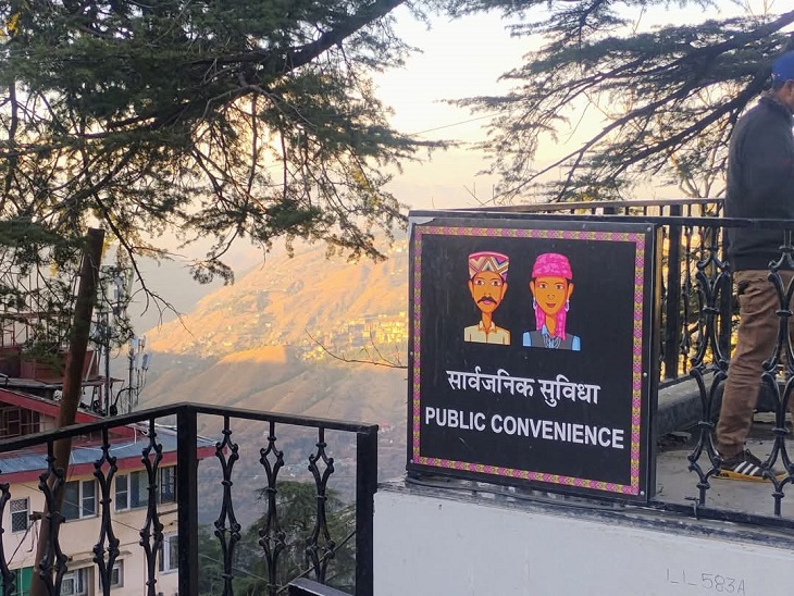 Himachal News: toilet Uren charge Shimla MC area