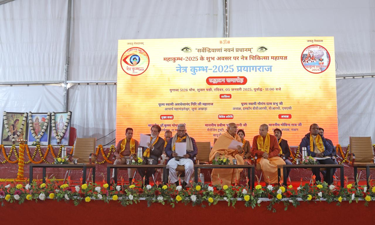 Netra Kumbh started in Maha Kumbh fair