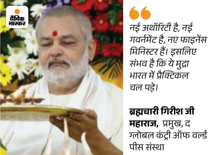 India Ram Mudra Currency; RBI, Modi Govt | Mahakumbh 2025