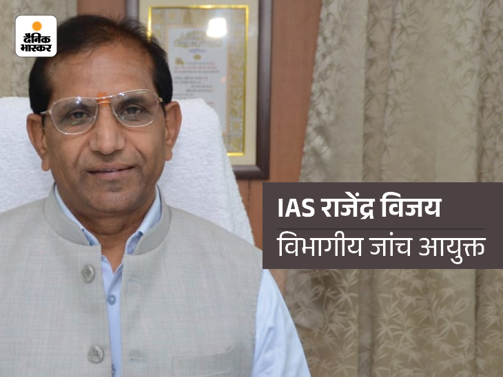 Rajasthan Corrupt IAS IPS Officers List 2025; Rajendra Vijay | Pinky ...
