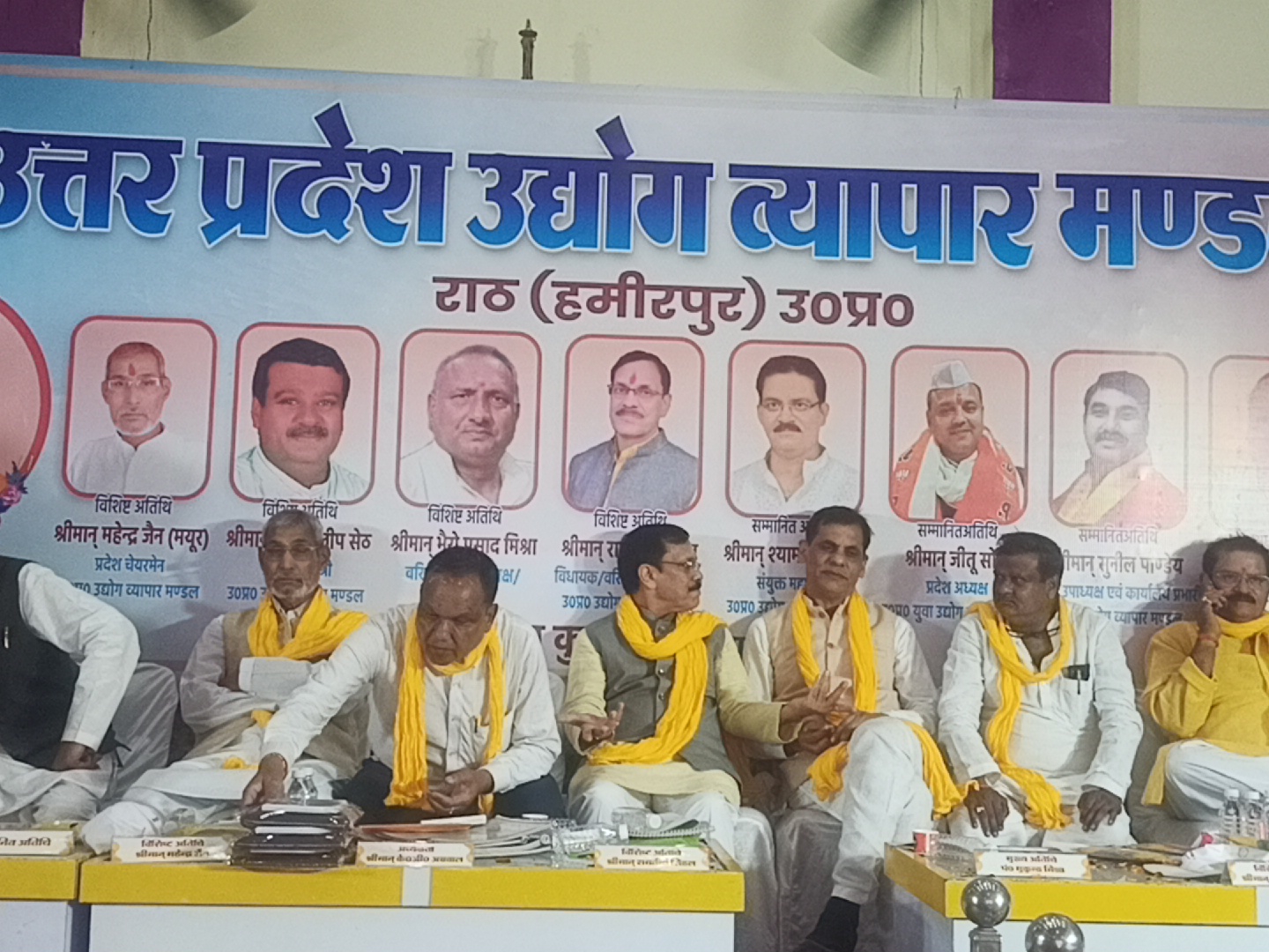 Oath taking ceremony of Vyapari Mandal in Rath | राठ में व्यापारी मंडल ...