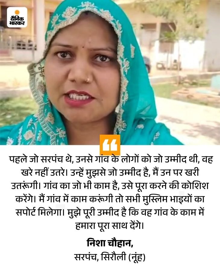 nuh-haryana-hindu-woman-nisha-chauhan-elected-sarpanch-muslim-majority ...