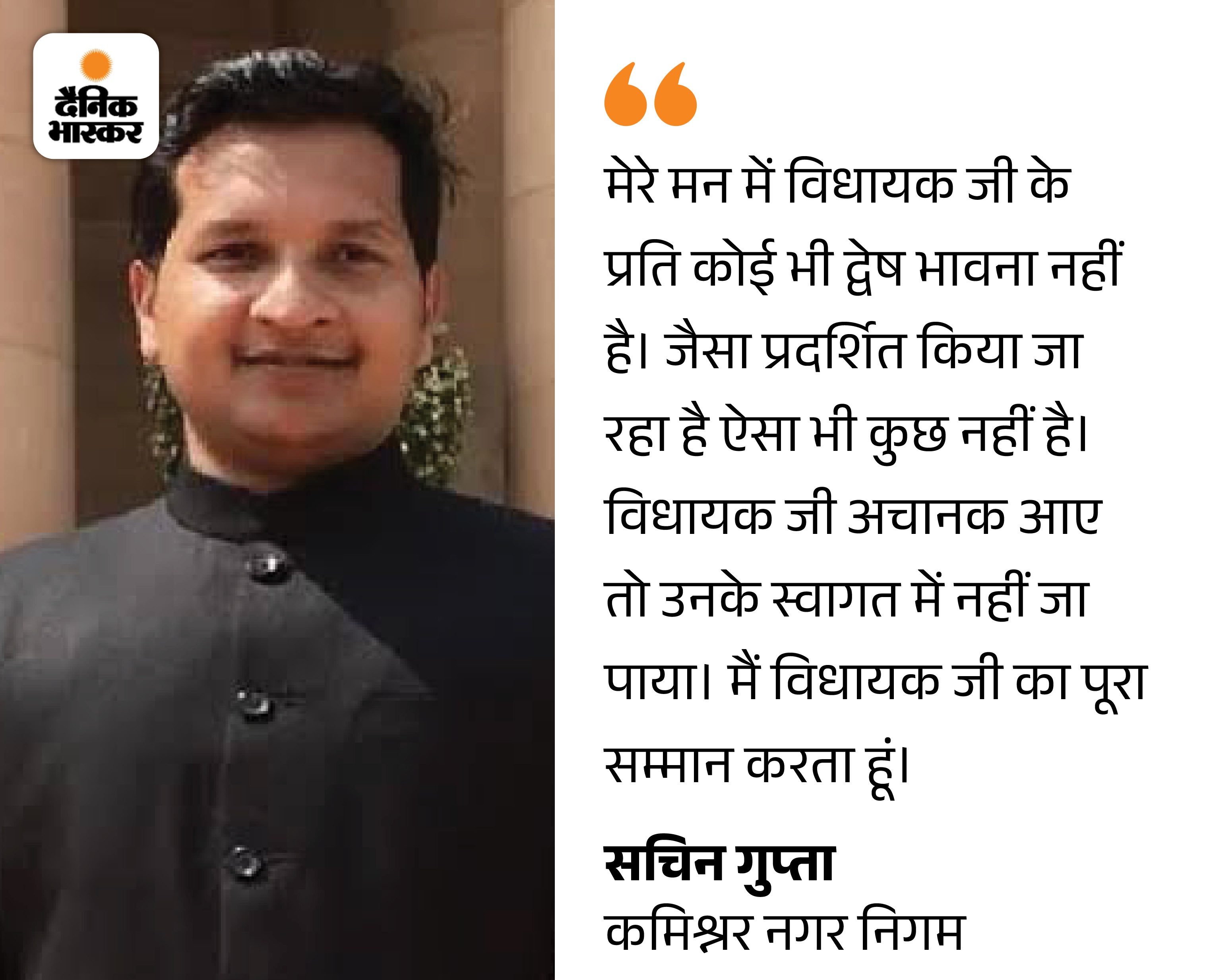 Ambala Nagar Nigam Commissioner Sachin Gupta Congress MLA Nirmal Singh ...