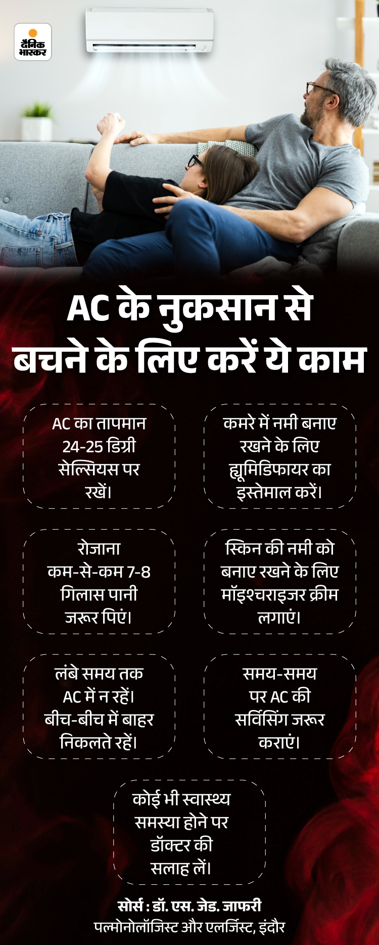 AC Side Effects; Air Conditioner Cooling Health Risks | Respiration | जरूरत की खबर- AC से बढ़ता ...