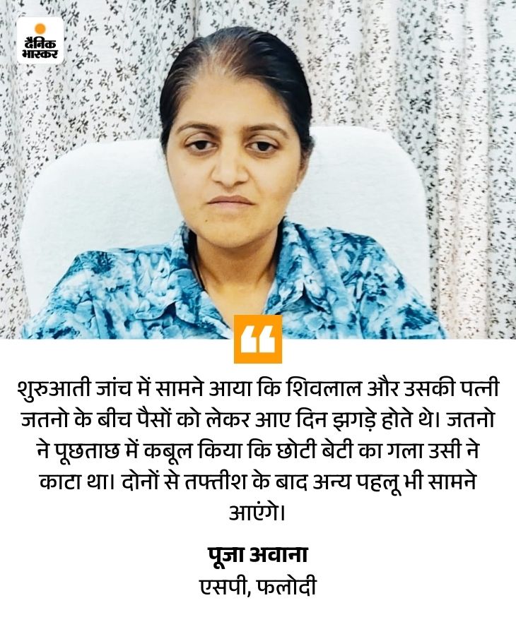 Jodhpur Phalodi Triple Murder Mystery; Husband Wife | Son-Daughter | बेटी को ननिहाल से लाया पिता ...