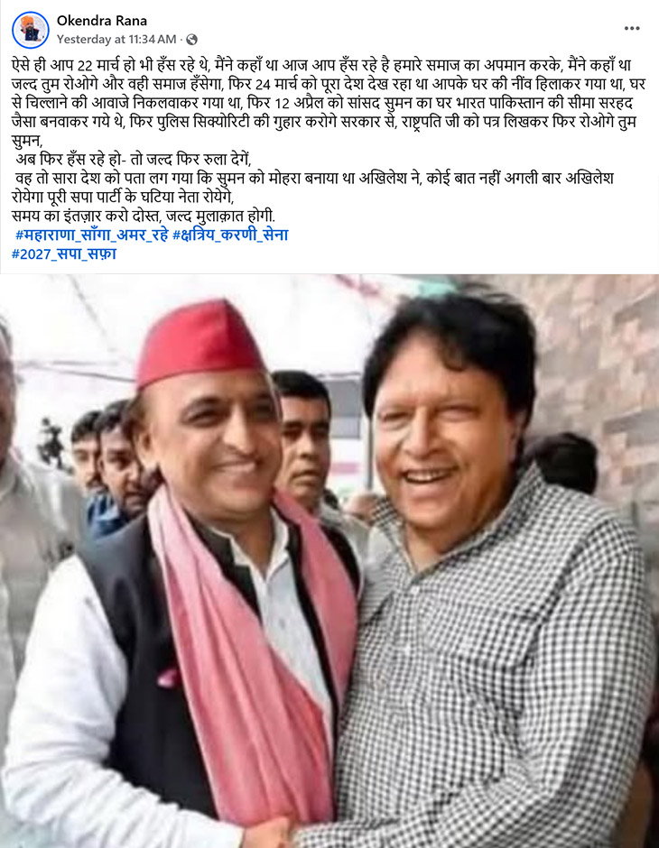 Karni Sena Turns Up Heat on SP After Viral Photo; Akhilesh, Suman Face ...