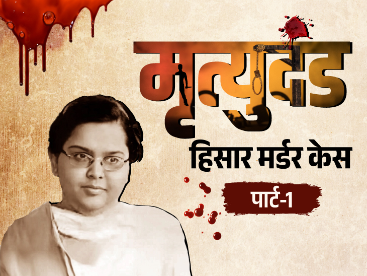 Hisar Family Murder Case; Relu Ram Punia Daughter Sonia | True Crime ...