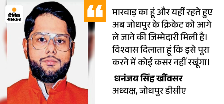 Jodhpur DCA President Dhananjay Singh Khinwsar | मंत्री के बेटे जोधपुर डीसीए के निर्विरोध ...