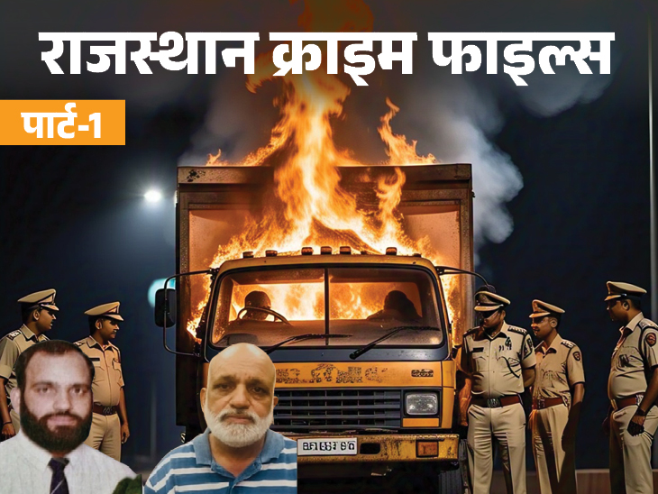Delhi Murder Case; Rajasthan Balesh Kumar Truck Accident Conspiracy ...