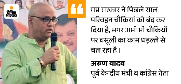 MP RTO Checkpost Corruption Video; Congress Arun Yadav | Shivpuri | एमपी में आरटीओ चेकपोस्ट पर ...